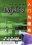 Delphi8入门与提高_百度百科