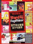 Word与PageMaker现代商业版面设计与制作_百度百科