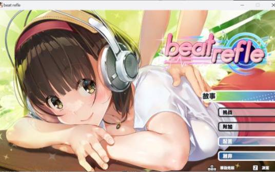 beat refle（2022年qureate发行的休闲类游戏）_百度百科