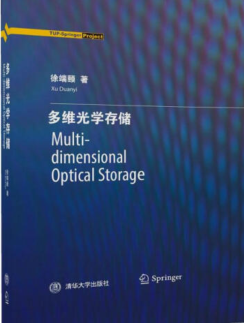 Multi-dimensional Optical Storage 多维光学存储_百度百科