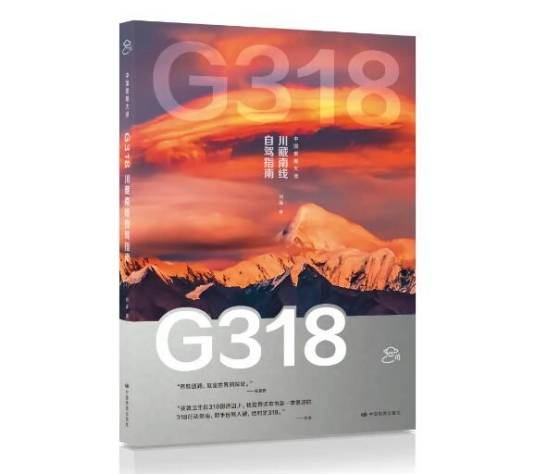 中国景观大道G318川藏南线自驾指南_百度百科