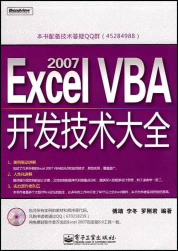 Excel2007VBA开发技术大全（书籍）_百度百科