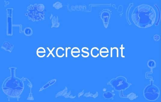 excrescent_百度百科