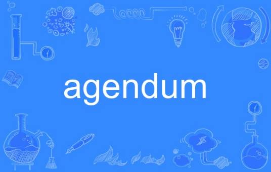 agendum_百度百科