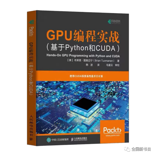 GPU编程实战基于Python和CUDA_百度百科