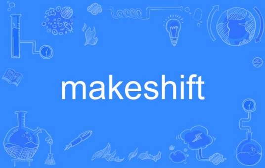 makeshift_百度百科