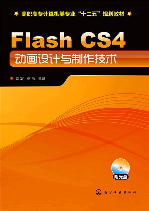 Flash CS4动画设计与制作技术_百度百科
