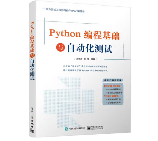 Python编程基础与自动化测试_百度百科