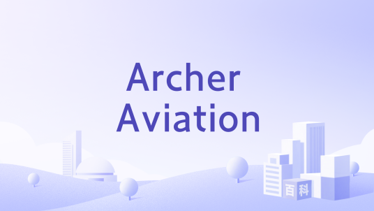 Archer Aviation_百度百科