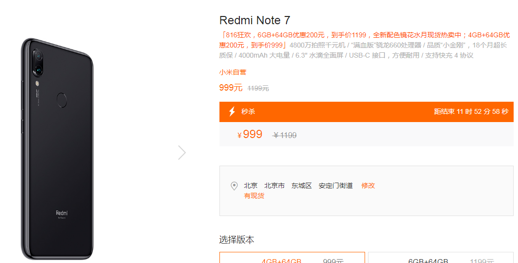 Redmi Note7直降200元，现售价999元起_百科TA说