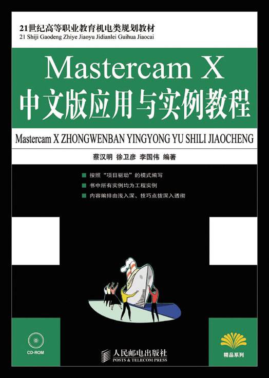 Mastercam X中文版应用与实例教程_百度百科