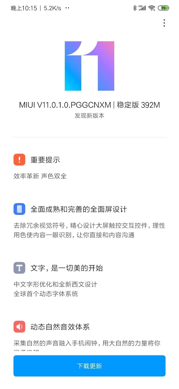 Redmi Note 8 Pro推送MIUI 11稳定版更新_百科TA说