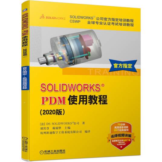 SOLIDWORKS PDM使用教程（2020版）_百度百科