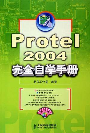 Protel2004完全自学手册_百度百科