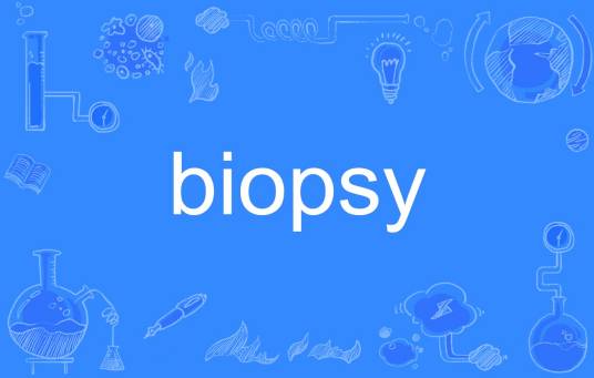 biopsy_百度百科