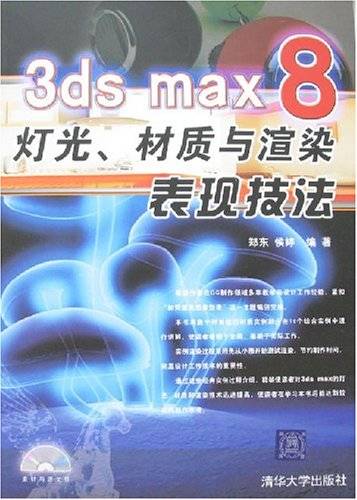 3ds max8灯光材质与渲染表现技法_百度百科