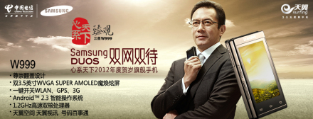 三星w999_百度百科