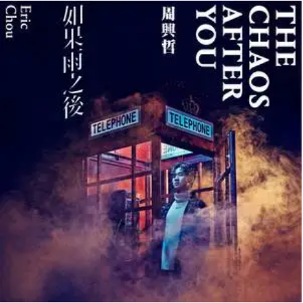 I See You Everywhere（Eric周兴哲演唱歌曲）_百度百科