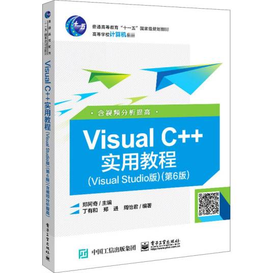 VisualC++实用教程（VisualStudio版）（第6版）_百度百科