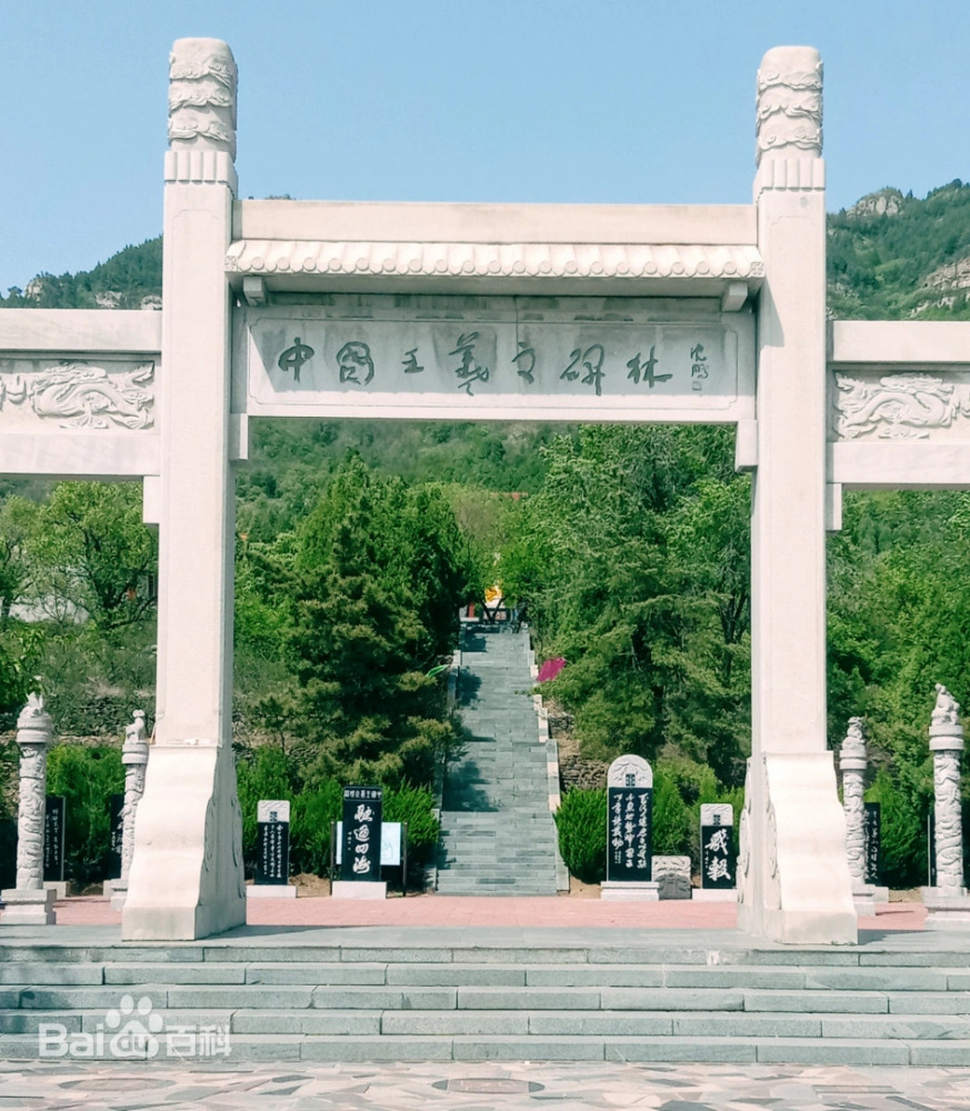 戬穀碑_百度百科