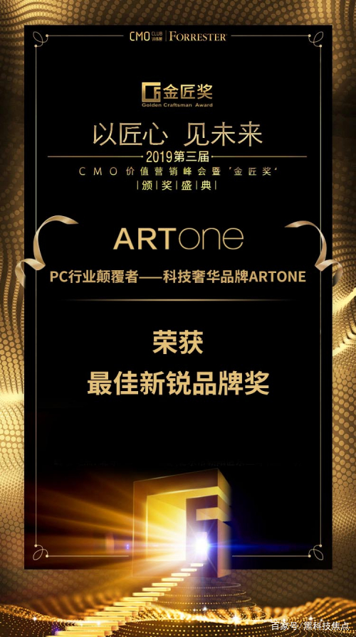 金匠奖榜单揭幕 ARTONE荣获最佳新锐品牌奖_百科TA说