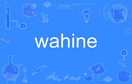 wahine_百度百科
