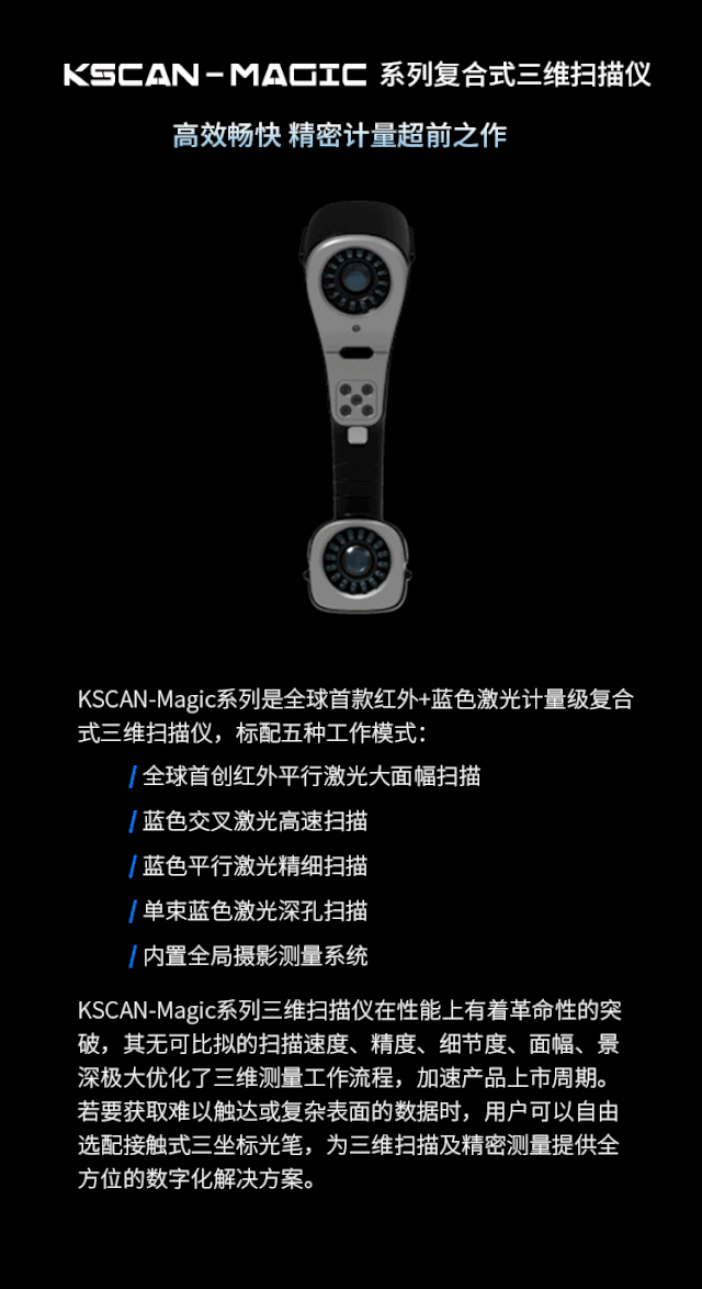 KSCAN-Magic三维扫描仪 高效畅快 精密计量超前之作_百科TA说