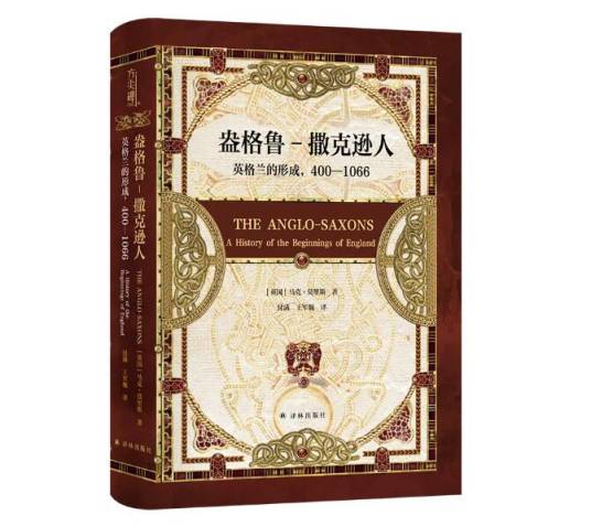 盎格鲁-撒克逊人：英格兰的形成，400—1066_百度百科