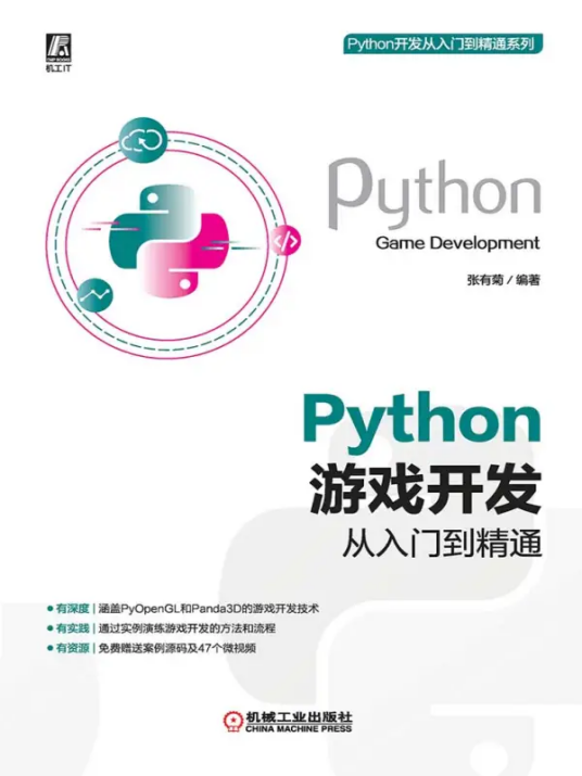 Python游戏开发从入门到精通_百度百科