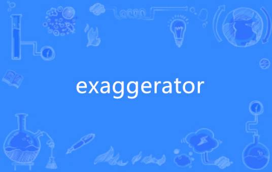 exaggerator_百度百科
