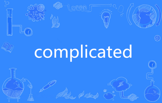 Complicated（英语单词）_百度百科