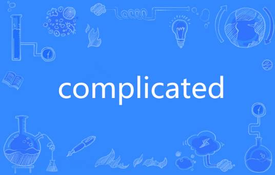 Complicated（英语单词）_百度百科