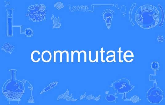commutate_百度百科