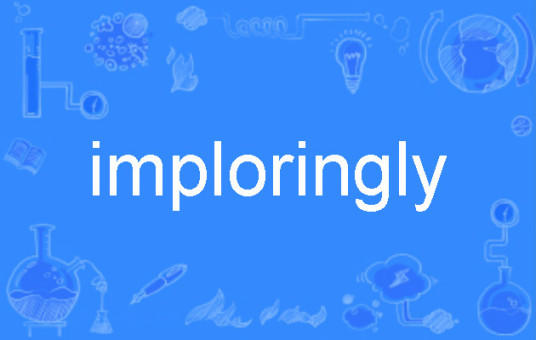imploringly_百度百科