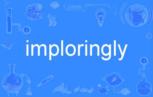 imploringly_百度百科