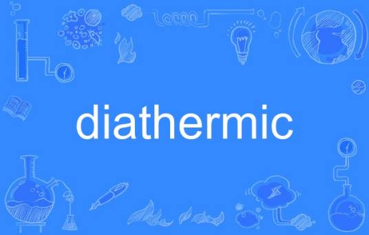 diathermic_百度百科