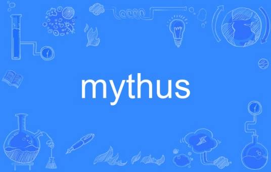 mythus_百度百科
