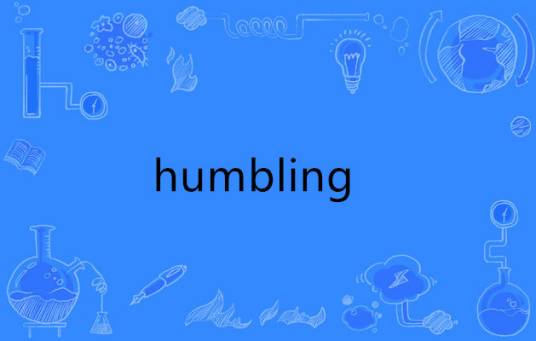 humbling_百度百科