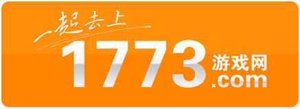 1773游戏_百度百科