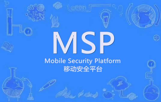 MSP（企业移动安全综合管理平台）_百度百科