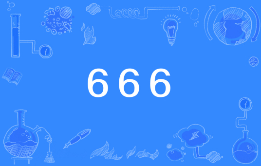 666（网络用语）_百度百科