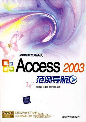 Access2003范例导航_百度百科