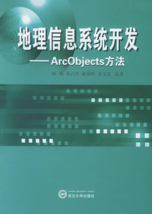 地理信息系统开发：ArcObjects方法_百度百科