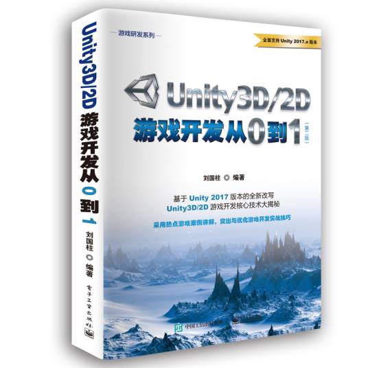 unity3d/2d游戏开发从0到1_百度百科