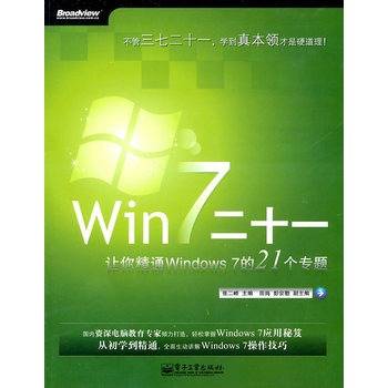 Win 7二十一：让你精通Windows 7的21个专题_百度百科