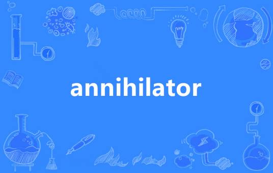 Annihilator（英语单词）_百度百科
