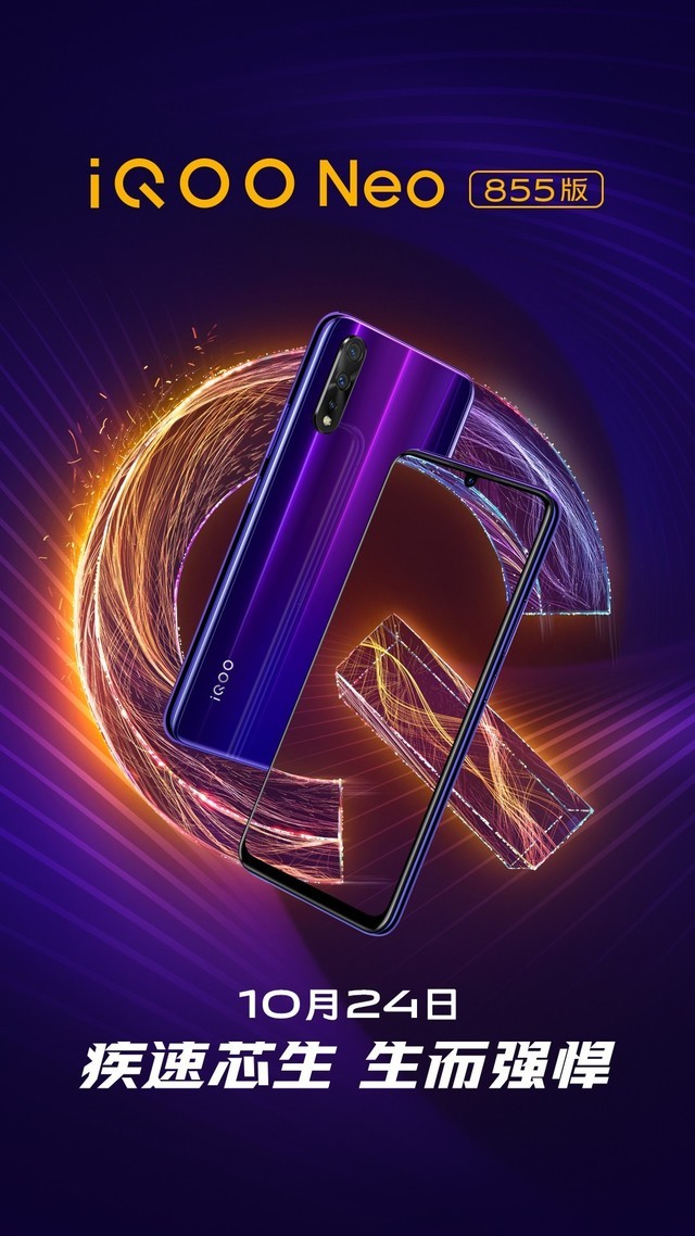 UFS 3.0+256G存储 iQOO Neo 855版发布倒计时3天_百科TA说
