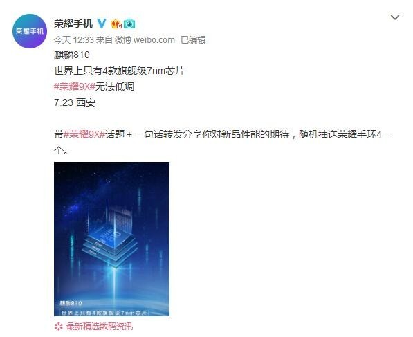 根本无法低调！全球四大7nm芯片 荣耀9X就占其一_百科TA说