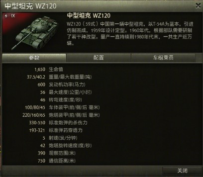 WZ120_百度百科