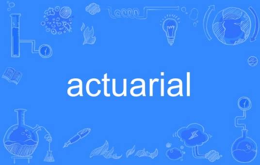 actuarial_百度百科